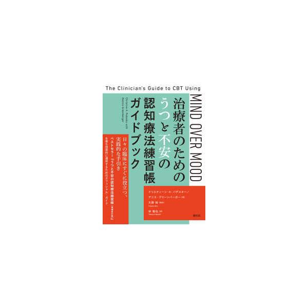 【発売日：2026年09月04日】著者：Ｃ・Ａ・パデスキー/Ｄ・グリーンバーガー出版社：創元社