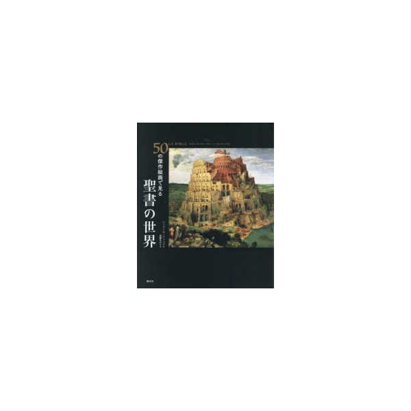 【発売日：2023年10月14日】著者：ドゥニゾ，ジェラール【著】/遠藤 ゆかり【訳】出版社：創元社