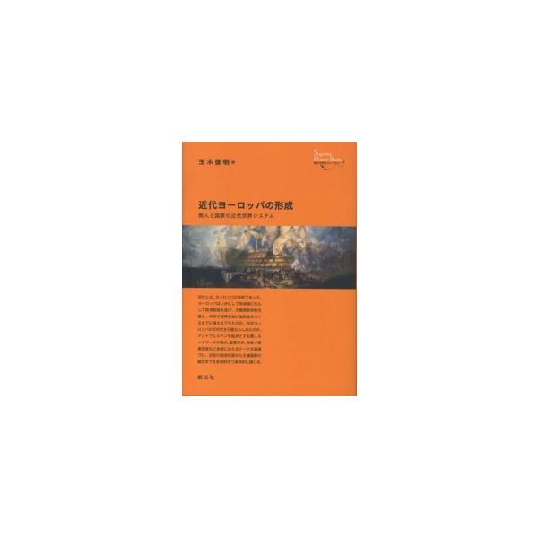 【発売日：2012年08月31日】著者：玉木 俊明【著】出版社：創元社