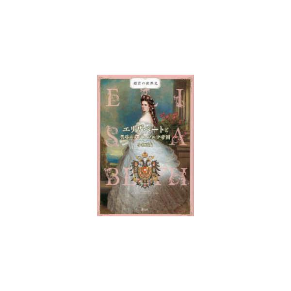 【発売日：2023年07月26日】著者：小宮 正安【著】出版社：創元社
