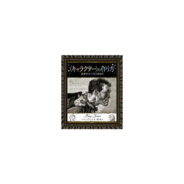 【発売日：2026年08月20日】著者：ジョーンズ，エイミー【著】〈Ｊｏｎｅｓ，Ａｍｙ〉/駒田 曜【訳】出版社：創元社