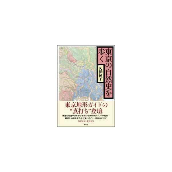【発売日：2026年01月15日】著者：久保 純子【著】出版社：創元社