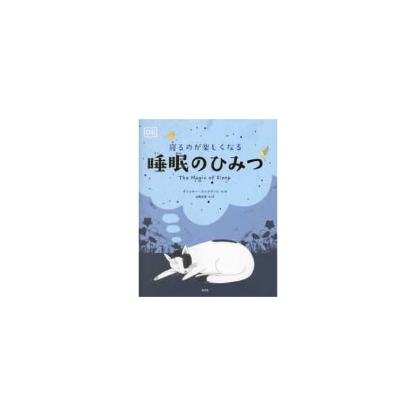 【発売日：2022年05月25日】著者：ウッドゲート，ヴィッキー【文・絵】〈Ｗｏｏｄｇａｔｅ，Ｖｉｃｋｙ〉/山崎 正浩【訳】出版社：創元社