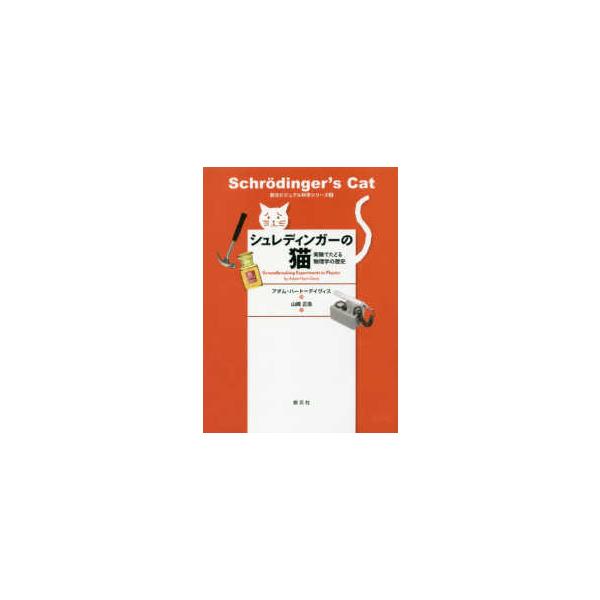 【発売日：2017年02月09日】著者：ハート＝デイヴィス，アダム【著】〈Ｈａｒｔ‐Ｄａｖｉｓ，Ａｄａｍ〉/山崎 正浩【訳】出版社：創元社