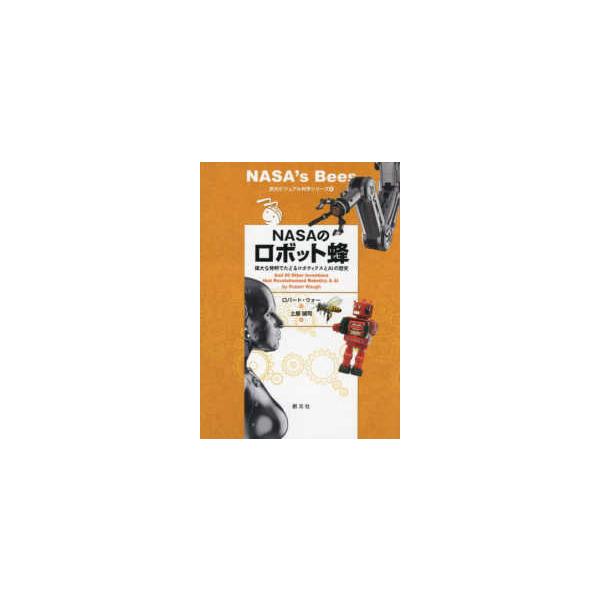 【発売日：2023年02月23日】著者：ウォー，ロバート【著】〈Ｗａｕｇｈ，Ｒｏｂｅｒｔ〉/土屋 誠司【訳】出版社：創元社