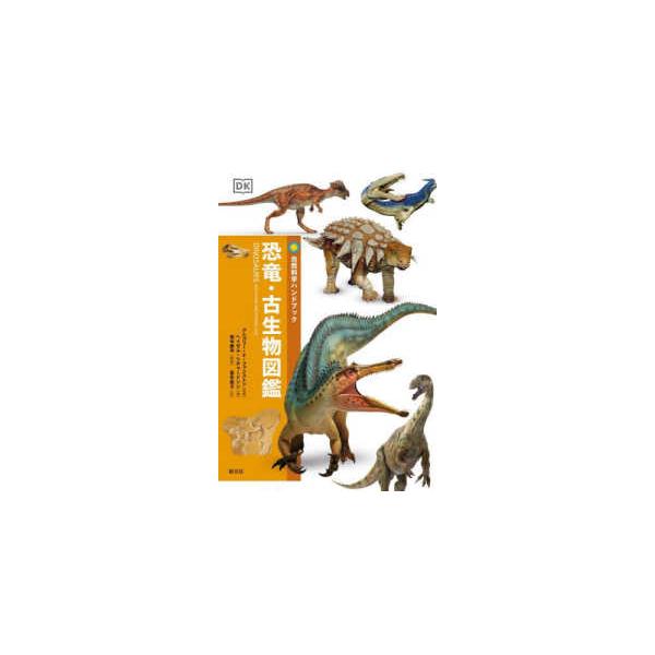 【発売日：2022年12月22日】著者：ファンストン，グレゴリー・Ｆ．【監修】〈Ｆｕｎｓｔｏｎ，Ｇｒｅｇｏｒｙ　Ｆ．〉/リチャードソン，ヘイゼル【著】〈Ｒｉｃｈａｒｄｓｏｎ，Ｈａｚｅｌ〉/田中 康平【監訳】/喜多 直子【訳】出版社：創元社