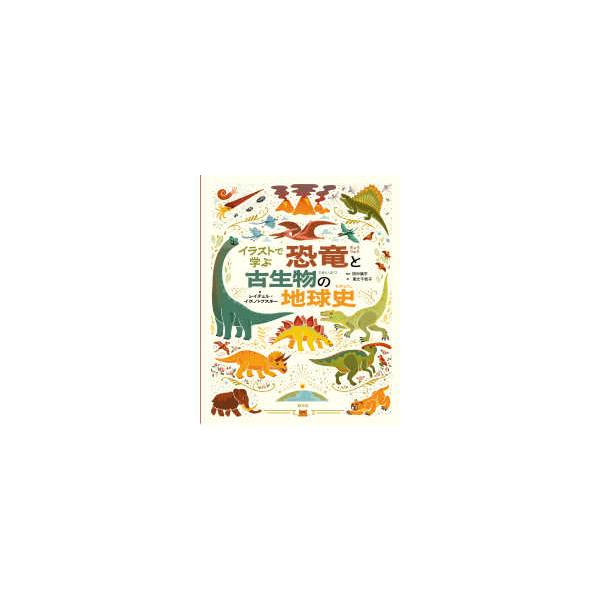 【発売日：2026年07月16日】著者：レイチェル・イグノトフスキー/田中康平出版社：創元社