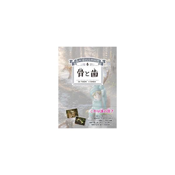 【発売日：2026年11月17日】著者：今泉忠明/松井雄功出版社：創元社
