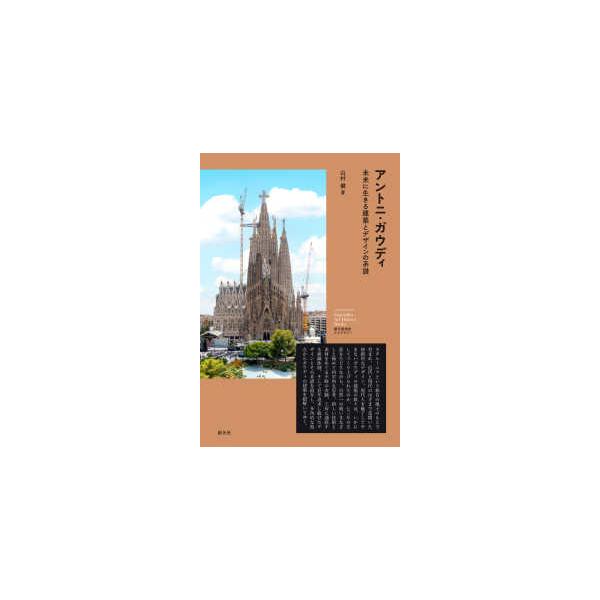 【発売日：2026年10月16日】著者：山村健出版社：創元社