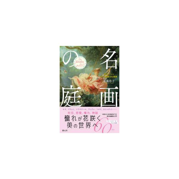 【発売日：2026年10月16日】著者：遠藤浩子出版社：創元社