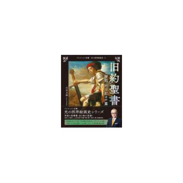 【発売日：2026年07月16日】著者：山田五郎出版社：創元社