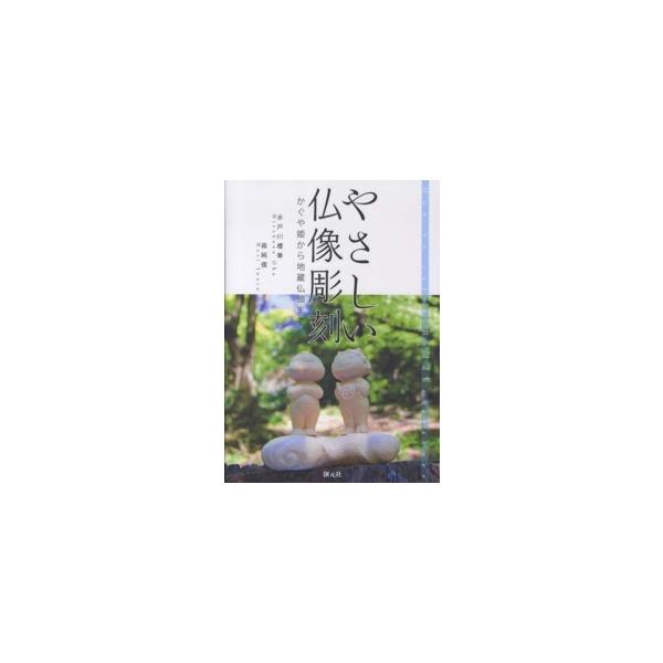【発売日：2012年06月20日】著者：水戸川 櫻華/森 純儒【著】出版社：創元社