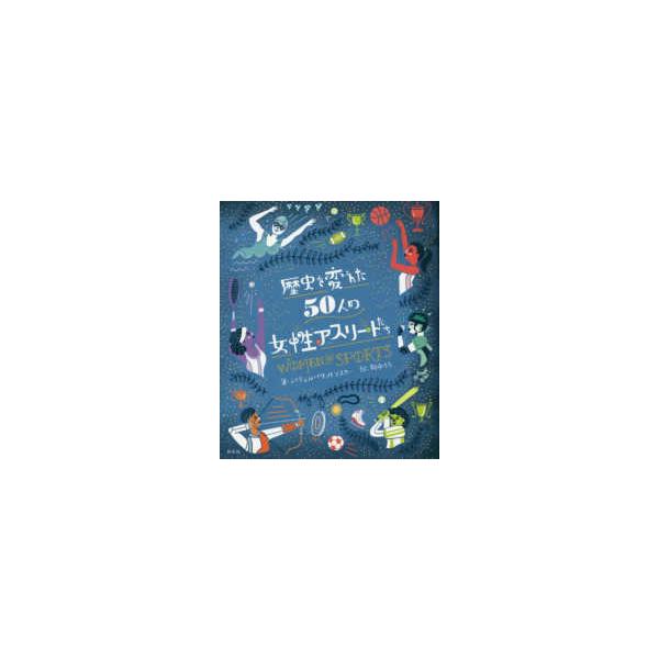 【発売日：2019年04月16日】著者：イグノトフスキー，レイチェル【著】〈Ｉｇｎｏｔｏｆｓｋｙ，Ｒａｃｈｅｌ〉/野中 モモ【訳】出版社：創元社