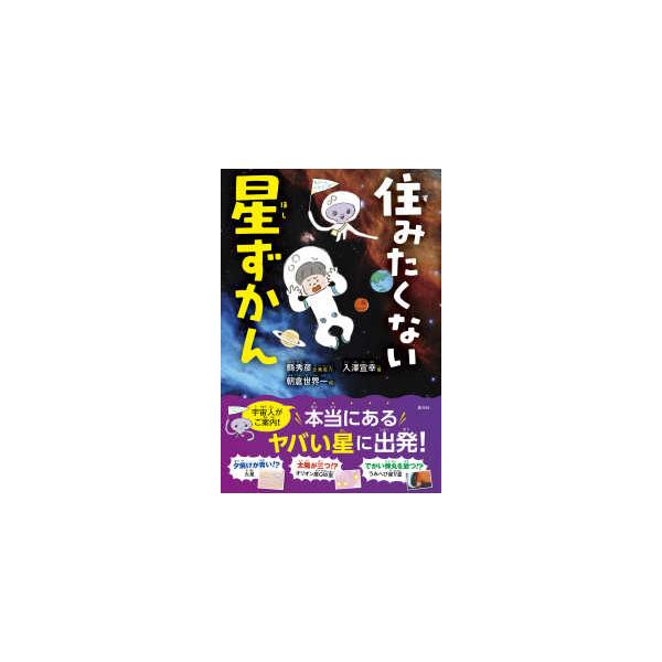【発売日：2023年06月13日】著者：入澤 宣幸【著】/縣 秀彦【企画協力】/朝倉 世界一【絵】出版社：創元社
