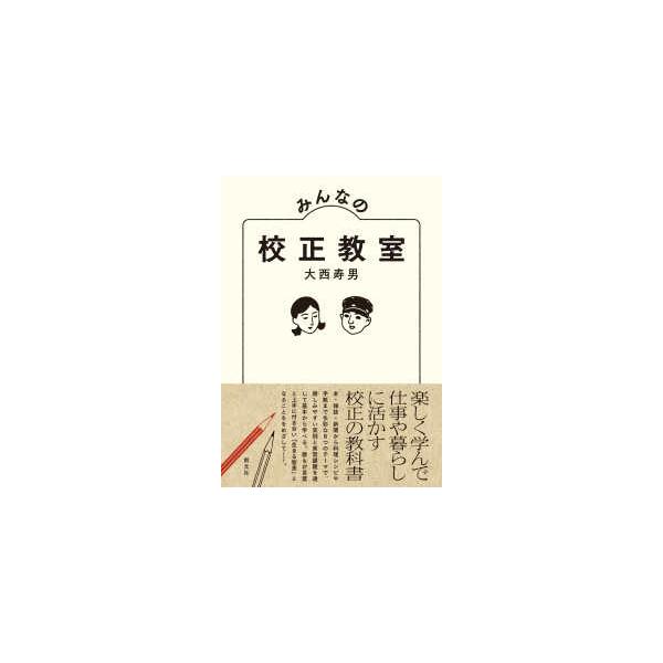 【発売日：2025年01月11日】著者：大西 寿男【著】出版社：創元社