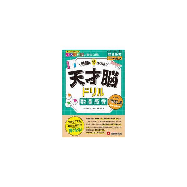 【発売日：2026年03月18日】著者：山下 義徳/橋本 龍吾【著】出版社：受験研究社