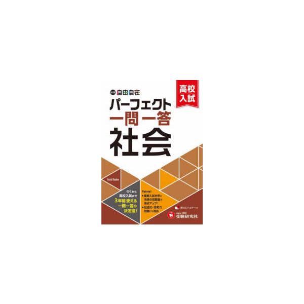 【発売日：2024年05月01日】著者：中学教育研究会出版社：受験研究社