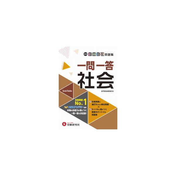 【発売日：2022年06月01日】著者：中学教育研究会出版社：増進堂・受験研究社