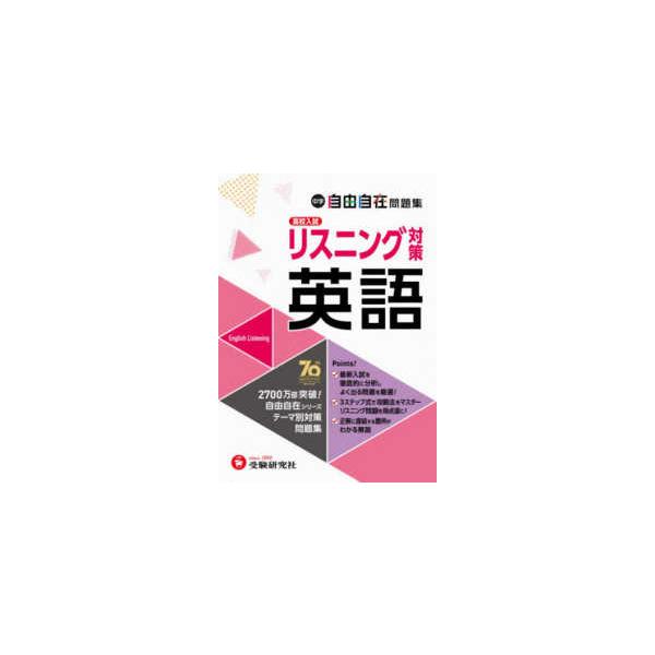 【発売日：2026年07月01日】著者：中学教育研究会出版社：受験研究社