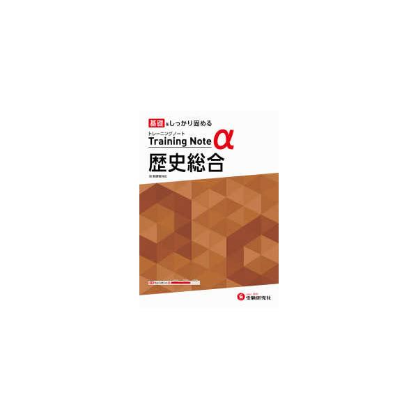 【発売日：2026年09月07日】著者：高校教育研究会出版社：増進堂・受験研究社