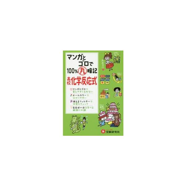 【発売日：2016年06月01日】著者：高校理科教育研究会出版社：増進堂・受験研究社