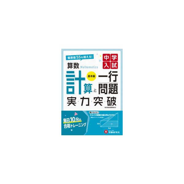 【発売日：2021年06月01日】著者：中学入試指導研究会出版社：受験研究社