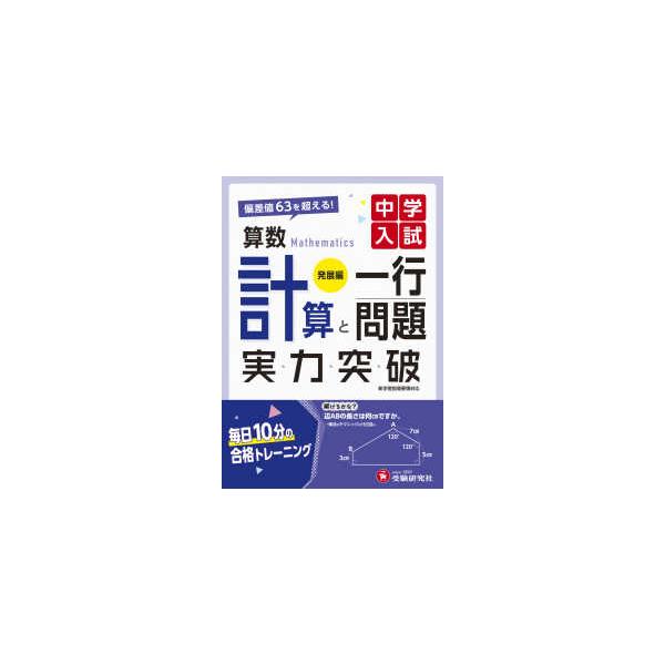 【発売日：2021年06月01日】著者：中学入試指導研究会出版社：受験研究社