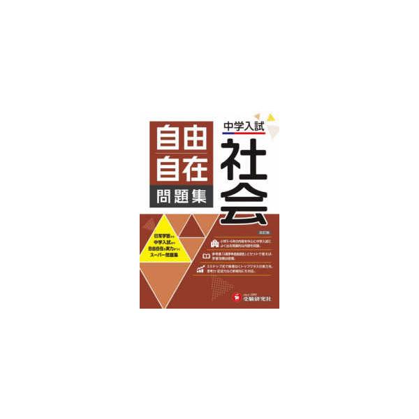 【発売日：2026年02月26日】著者：小学教育研究会出版社：受験研究社