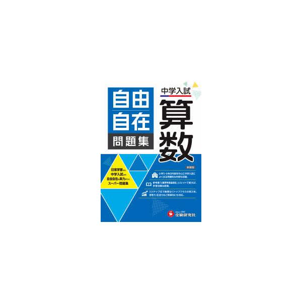 【発売日：2026年02月26日】著者：小学教育研究会出版社：受験研究社