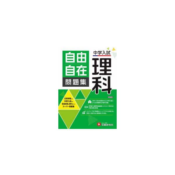 【発売日：2026年02月26日】著者：小学教育研究会出版社：受験研究社
