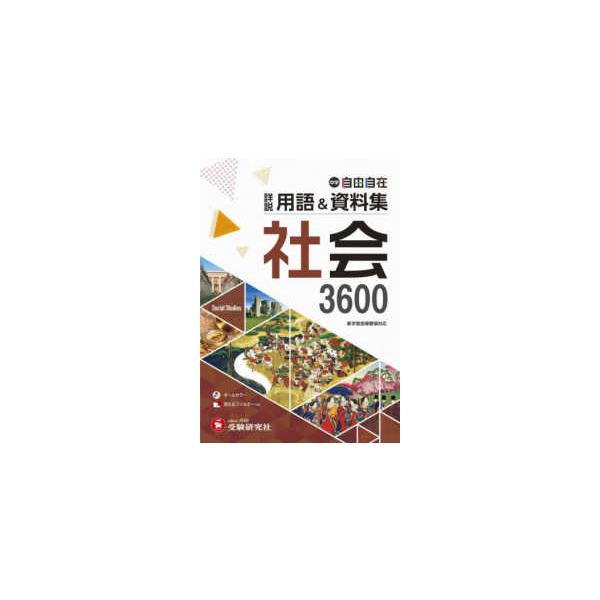【発売日：2022年01月01日】著者：中学教育研究会出版社：受験研究社