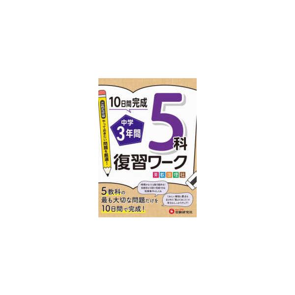 【発売日：2023年11月01日】著者：高校入試問題研究会出版社：増進堂・受験研究社