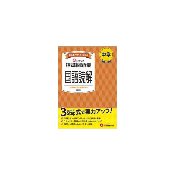 【発売日：2025年02月01日】著者：中学教育研究会出版社：受験研究社