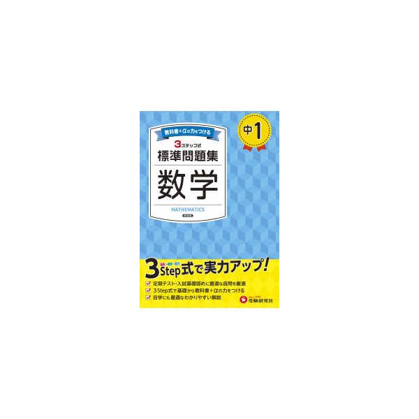 【発売日：2025年02月01日】著者：中学教育研究会出版社：受験研究社