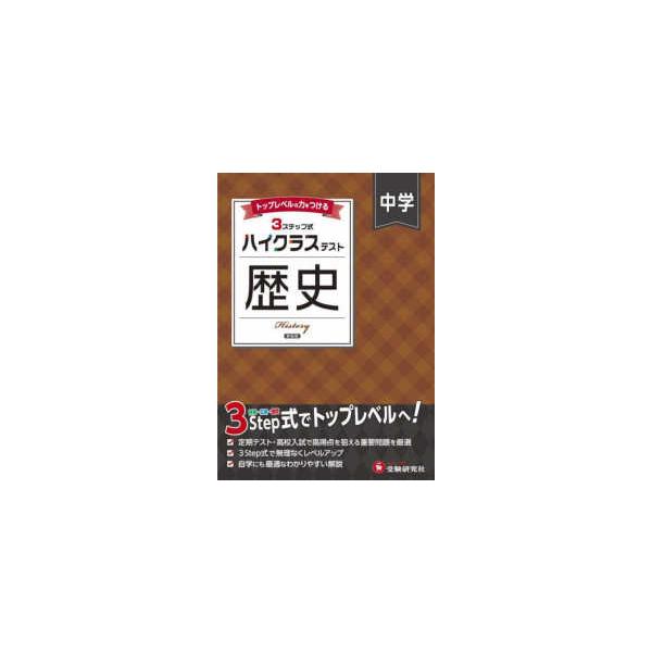 【発売日：2025年03月01日】著者：中学教育研究会出版社：受験研究社