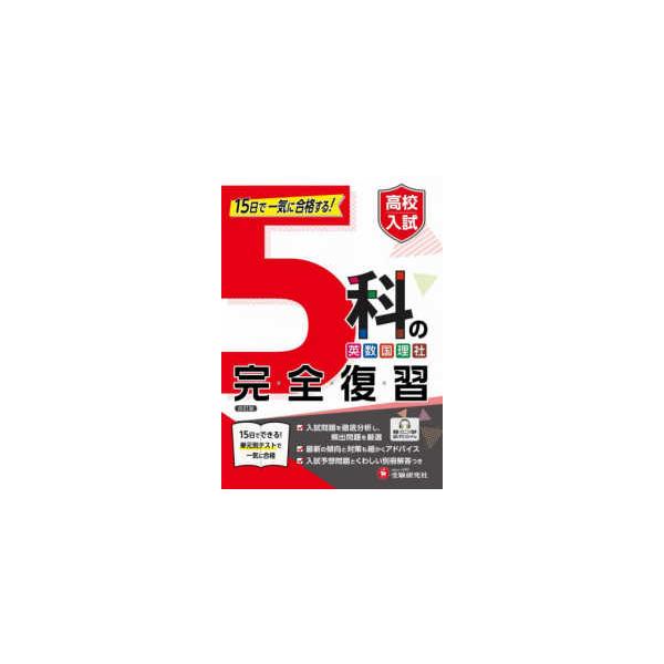 【発売日：2026年07月30日】著者：高校入試問題研究会【編著】出版社：受験研究社