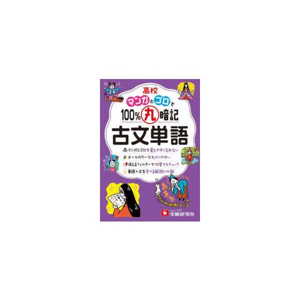 【発売日：2024年06月01日】著者：高校教育研究会出版社：受験研究社