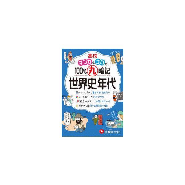【発売日：2024年06月01日】著者：高校教育研究会出版社：受験研究社