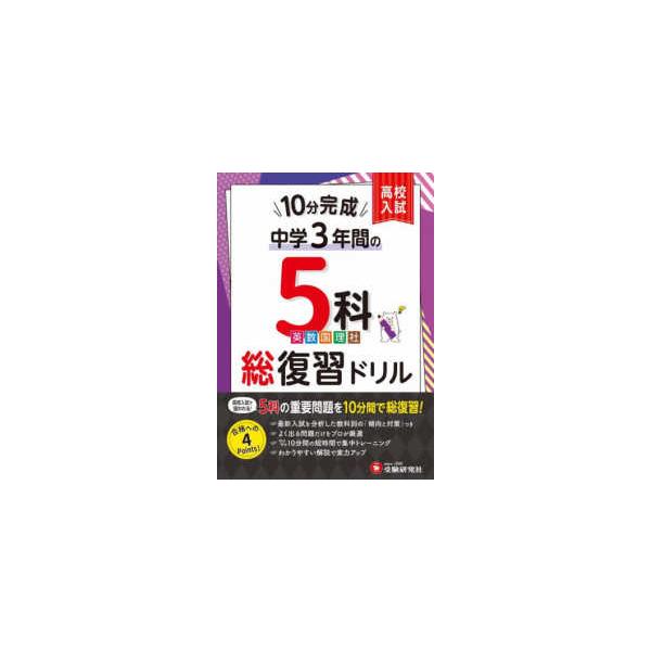 【発売日：2024年05月01日】著者：中学教育研究会出版社：受験研究社
