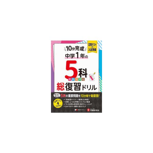 【発売日：2025年10月01日】著者：中学教育研究会出版社：受験研究社