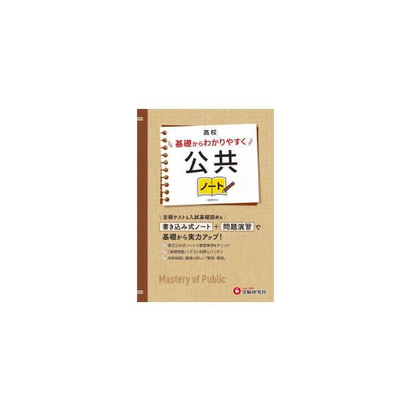 【発売日：2022年03月01日】著者：高校教育研究会出版社：受験研究社