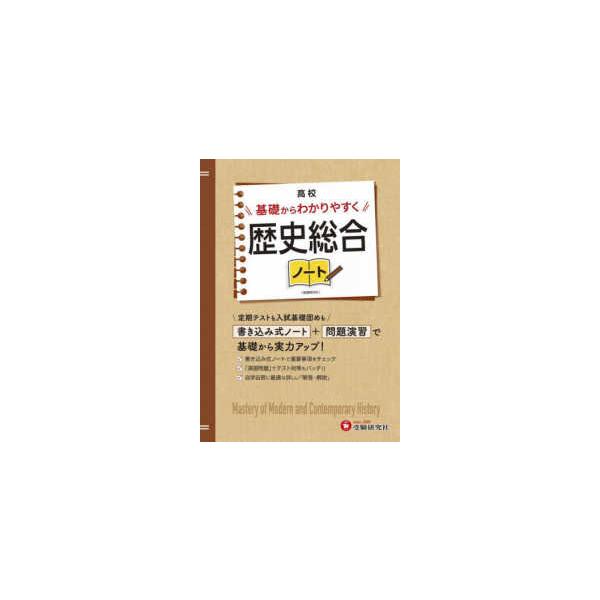 【発売日：2023年09月01日】著者：高校教育研究会出版社：増進堂・受験研究社