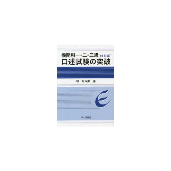 【発売日：2020年02月01日】著者：坪 平八郎【著】出版社：成山堂書店