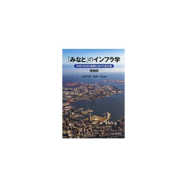 【発売日：2026年04月08日】著者：山縣 宣彦/加藤 一誠【編著】出版社：成山堂書店