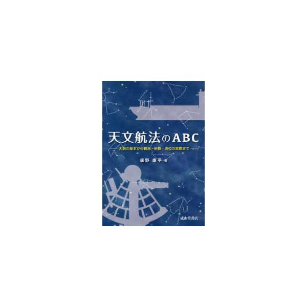【発売日：2020年04月01日】著者：廣野 康平【著】出版社：成山堂書店