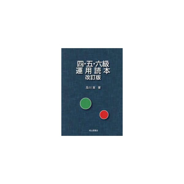 【発売日：2024年01月01日】著者：及川 実【著】出版社：成山堂書店