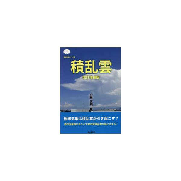 【発売日：2025年10月01日】著者：小林 文明【著】出版社：成山堂書店