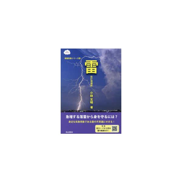 【発売日：2024年11月01日】著者：小林 文明【著】出版社：成山堂書店
