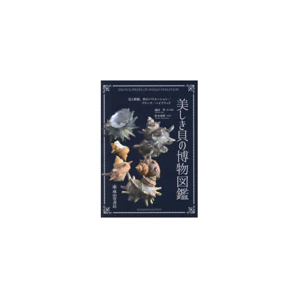 【発売日：2017年07月01日】著者：池田 等【著】/松本 泰裕【写真】出版社：成山堂書店