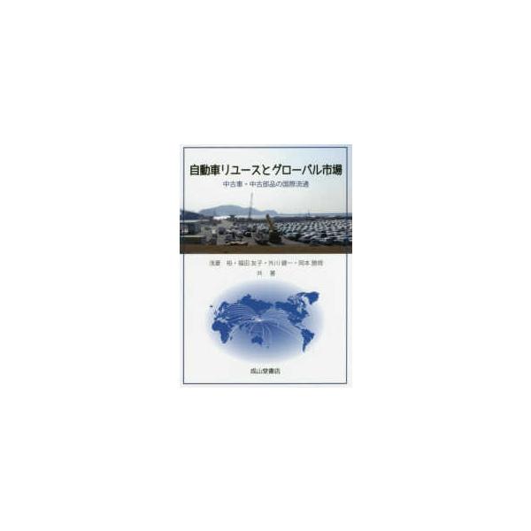 【発売日：2017年06月01日】著者：浅妻 裕/福田 友子/外川 健一/岡本 勝規【共著】出版社：成山堂書店